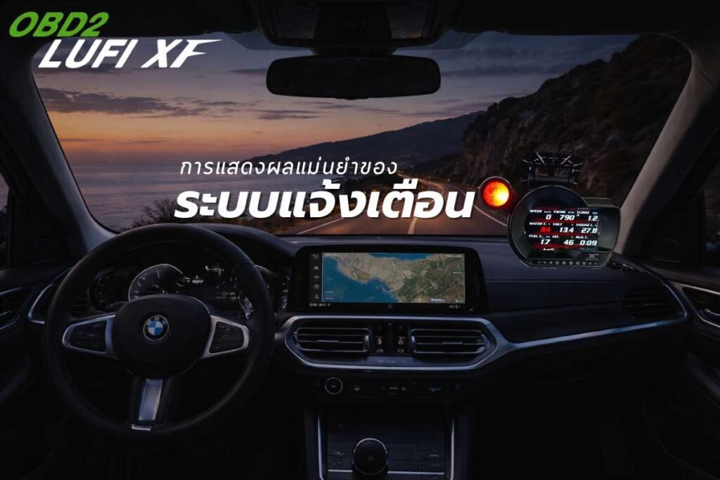 Lufi XF OBD2 Gauge เกจวัดอัจฉริยะ ตัวช่วยดูแลเครื่องยนต์