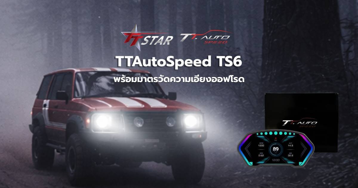 TTAutoSpeed TS6 ที่สุดของเกจวัด สวยล้ำ พร้อมมาตรวัดความเอียง